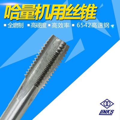 哈量机用丝锥丝攻不锈钢工具直槽丝锥高速钢HSS哈尔滨M3/6/8/40