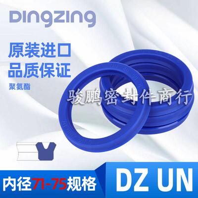 台湾DZ鼎基油封密封圈UN71/73/75*80/81/85/90/91/95*6/9/10/12