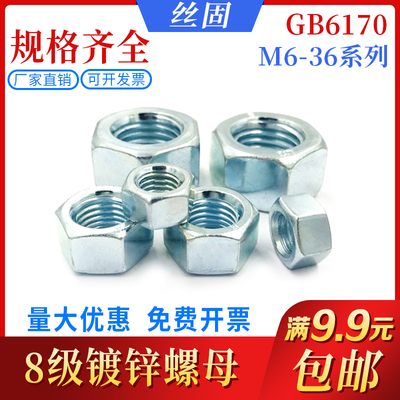 8级GB6170镀蓝白锌六角螺母螺帽M6M8M10M12M14M16M20M22M24M30M42