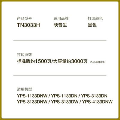 适用映普生TN0033粉盒YPS-1133DNW 3133DNW 4133DN硒鼓墨盒碳粉