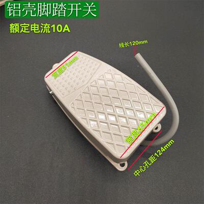 铝壳脚踩开关冲床脚踏开关带线金属EKW-5A-B脚踩式220v脚踏板开关