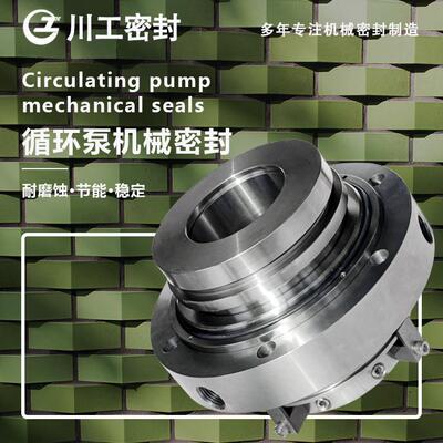 轴流泵机械密封 ZMVRB-70 机械密封ZMVRD-070 材质：不锈钢2205