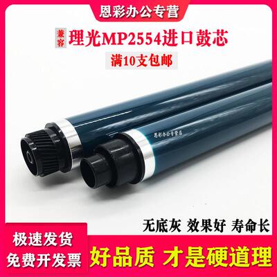 适用理光MP2554感光鼓芯 MP3054 3554 6054 4054 5054 2054 2555