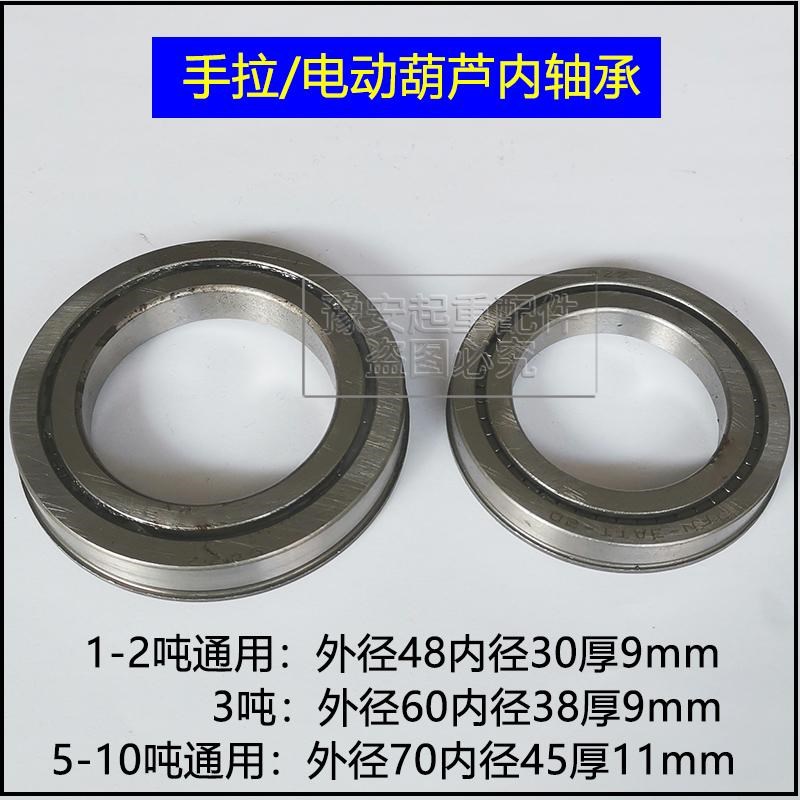 手拉葫芦配件滚珠轴承主动轮轴承2吨3T5t10吨电动吊葫芦倒链轴承