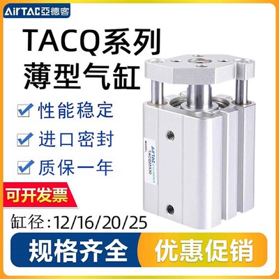 带导杆薄型气缸TACQ12/16/20/25/32/40X10*20X25X30/40X50
