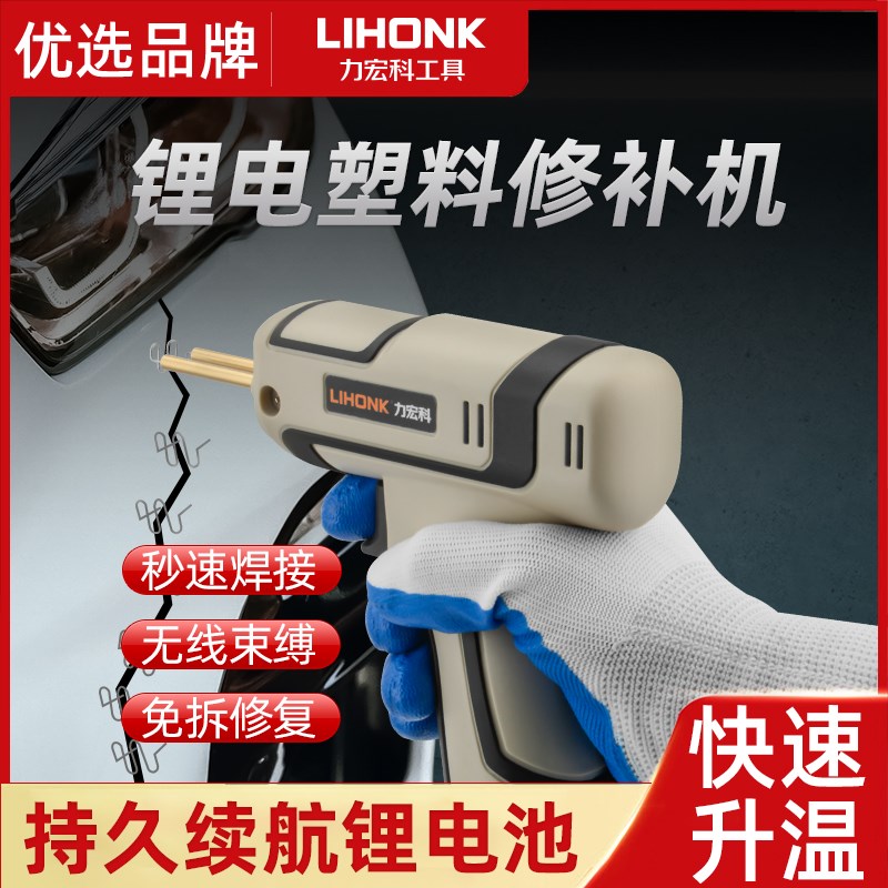 锂电款塑焊机塑料补裂痕修补热熔焊枪焊接神器充电款塑料焊枪套装