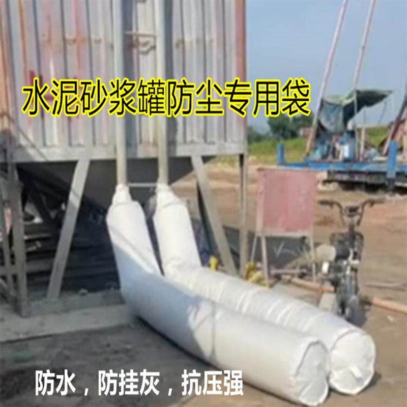 散装水泥罐水泥仓砂浆罐防尘除尘布袋收尘袋集灰袋混凝土搅拌站