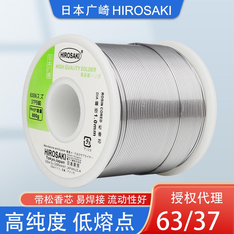 日本广崎焊锡丝带松香芯0.8mm有铅低温焊锡63A高纯度焊锡线SOLDER