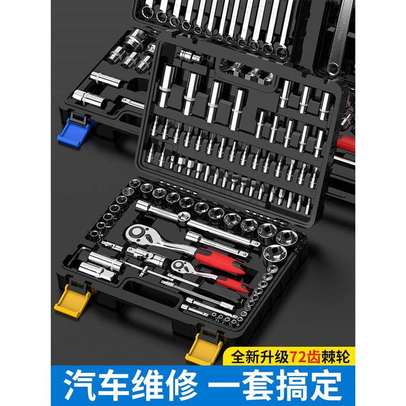维拉大飞工具套装棘轮扳手套装套筒组合工具大全多功能修车工