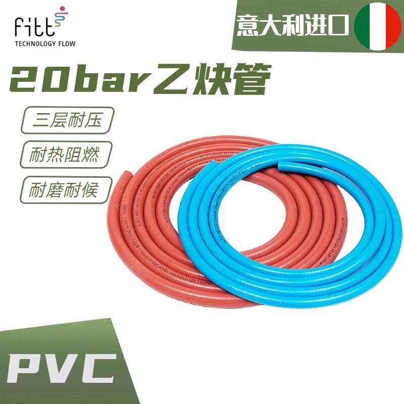 FITT意大利翡易特船厂焊接车间耐高压胶管20bar气管气体编织软管