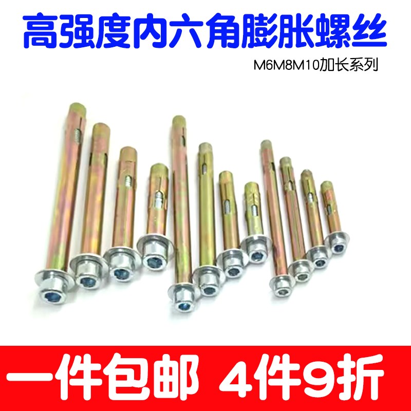 高强度8.8级蓝白锌内六角膨胀螺丝拉爆内置式胀栓螺栓M6M8M10加长