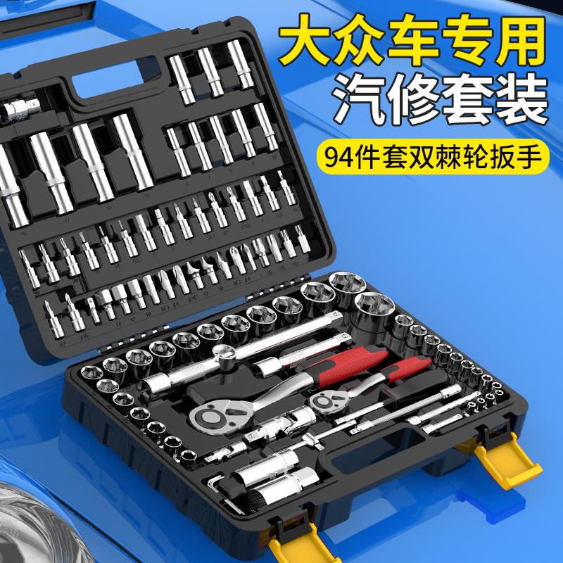 维拉大众汽修工具套装套筒组合套装大飞小飞套装修车专用工具大全