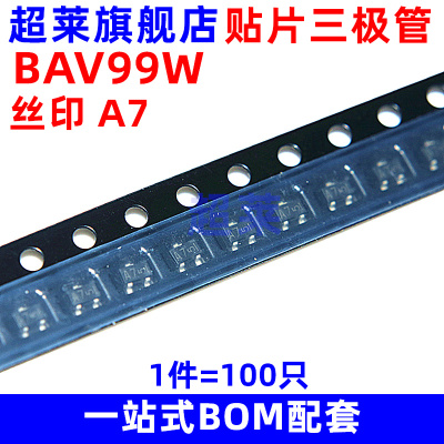 贴片三极管 BAV99W  丝印 A7 SOT-323  开关管 100V/150mA  100只