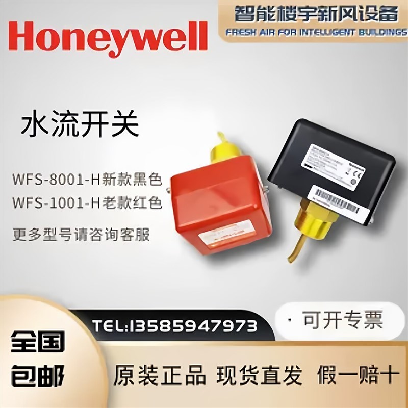 霍尼韦尔WFS-8001-H水流开关代替WFS-8001-H靶式流量开关一寸DN25