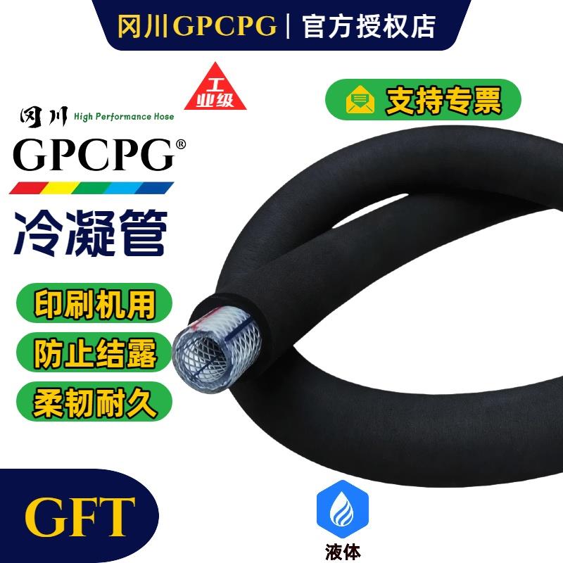 GPCPG冈川发泡网纹软管海德堡罗兰印刷机冷却水防结露保温回水管