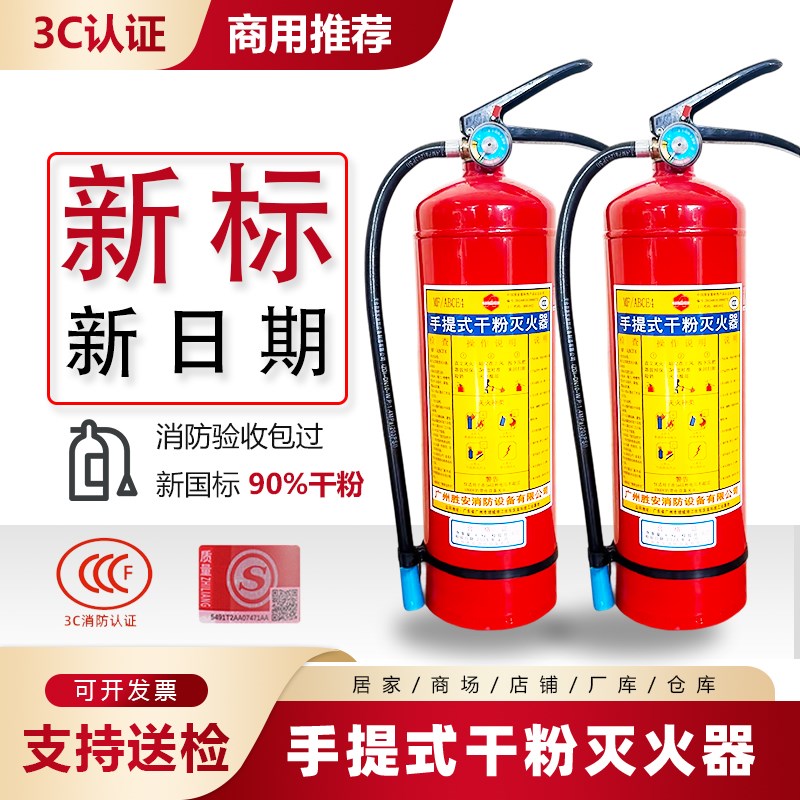 手持式干粉灭火器新国标商铺用4公斤家用4KG仓库1/2KG5KG消防器材