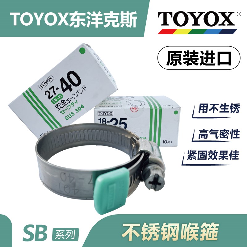 日本东洋克斯TOYOX SB 不锈钢快装卡箍喉箍抱箍卡扣管夹管卡管箍