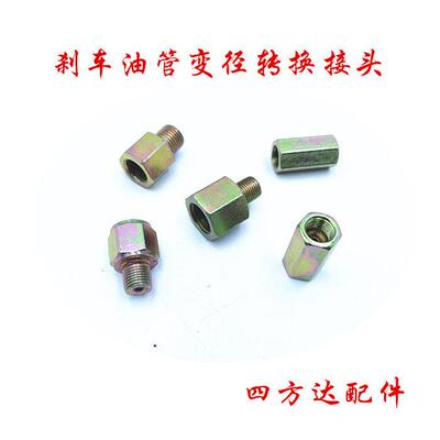 M10*1变M12的变径油管接头制动铁管油管转换接头刹车铜管油管接头