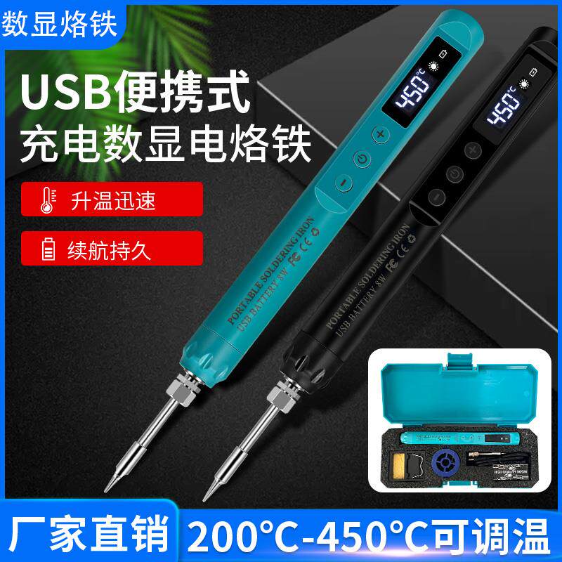 旭峰王无线数显电烙铁USB充电 电子维修焊接套装便捷式焊锡工具