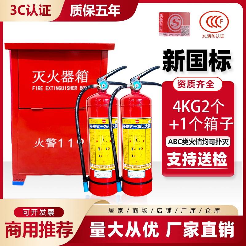干粉灭火器商铺用4公斤家用4KG仓库1KG2KG5KG8KG消防器材2025新款