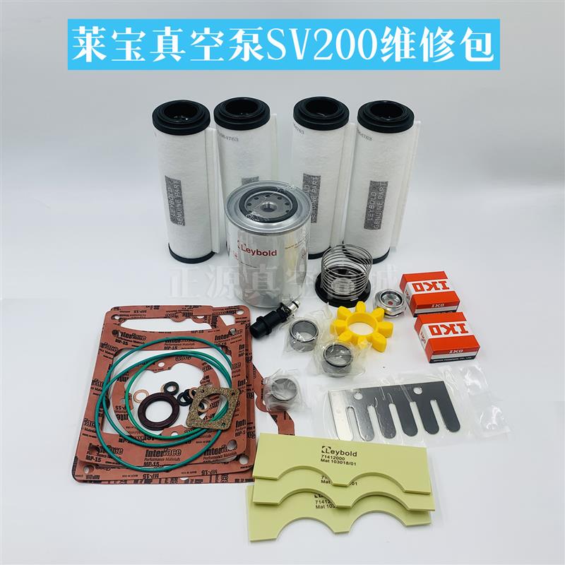 莱宝真空泵维修包SV200维修配件SV200B密封套件排气滤芯进口叶片