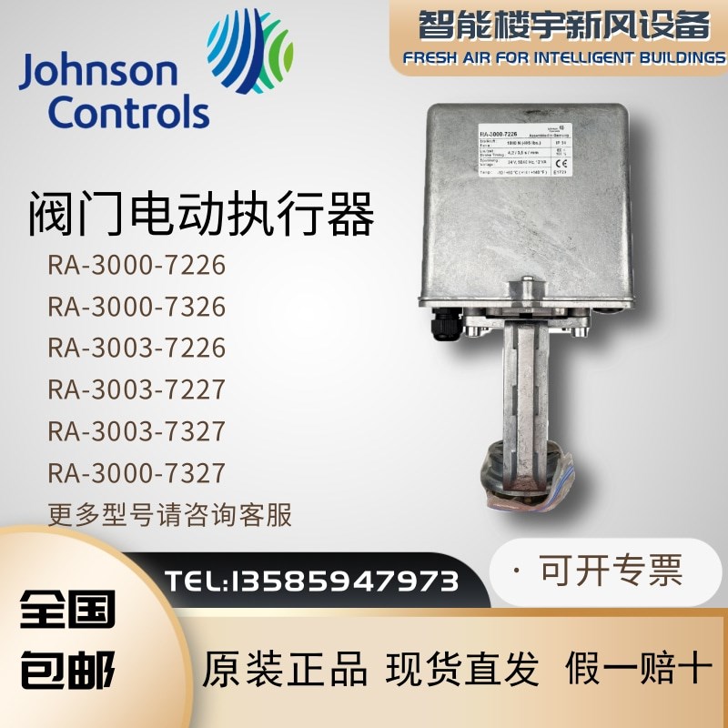 江森RA-3000-7326 3041 3003-7226 7327水阀门电动执行器驱动器