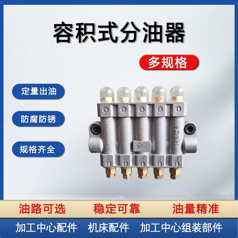 定量加工中心油排铜管容积式分油器CNC机床配件小型油路分配器