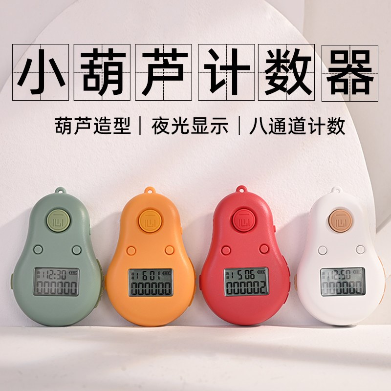小葫芦计数器智能计数手按自动记数器数显充电数数器时间显示挂脖