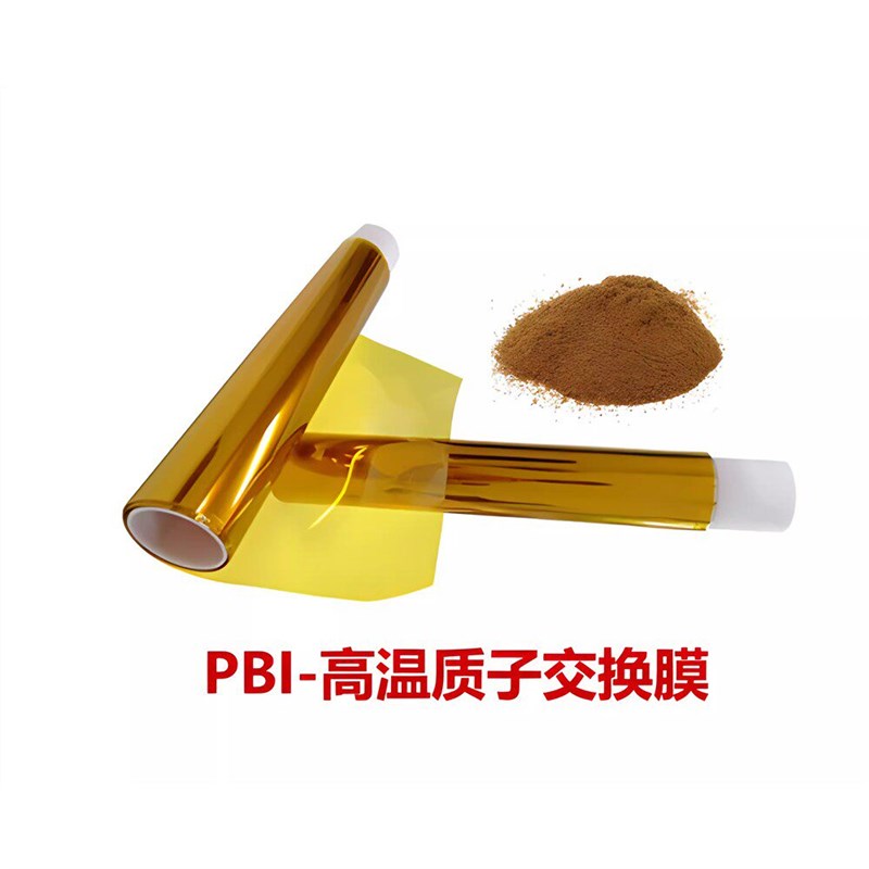 PBI膜 高温离子膜 质子交换膜 燃料电池 液流电池 聚苯并咪唑膜