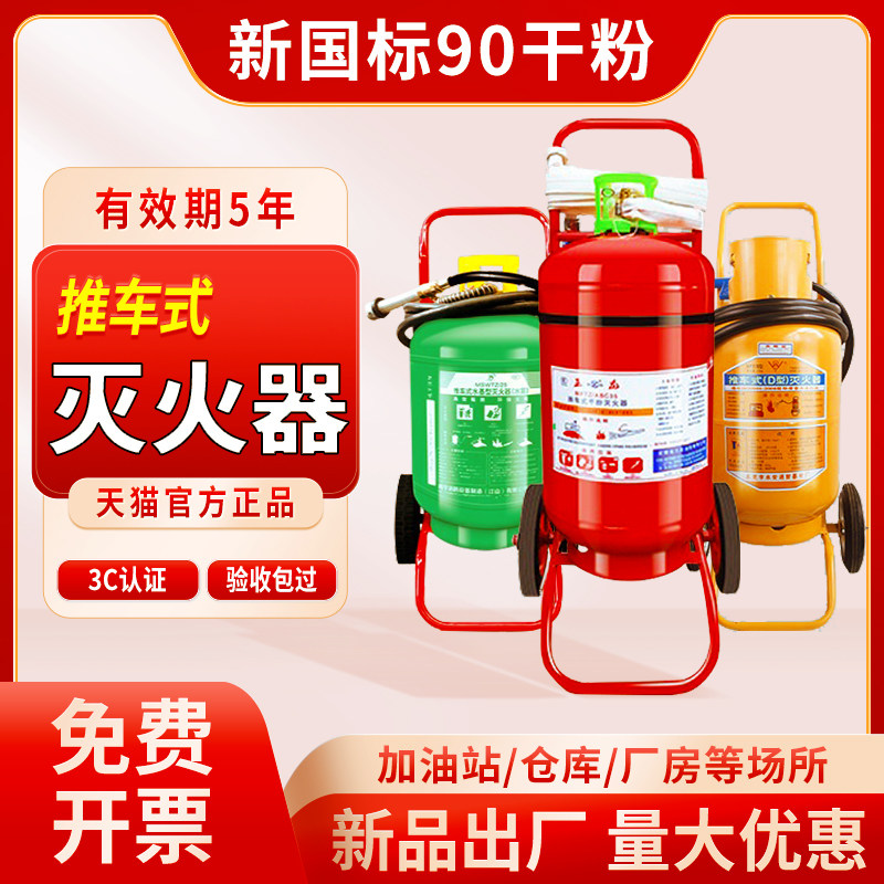 手推车式干粉灭火器35kg商用水基50公斤仓库加油站工厂消防器材