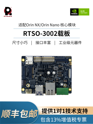 NVIDIA英伟达Jetson Orin NX载板Orin Nano底板3002开发板套件
