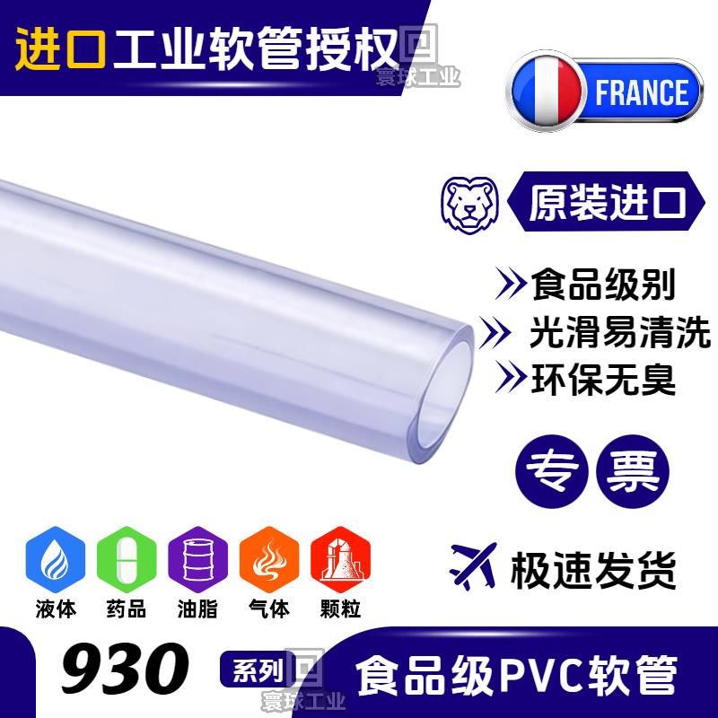 法国进口透明PVC水管930食品级软管水平尺水气通用胶管工业塑料管
