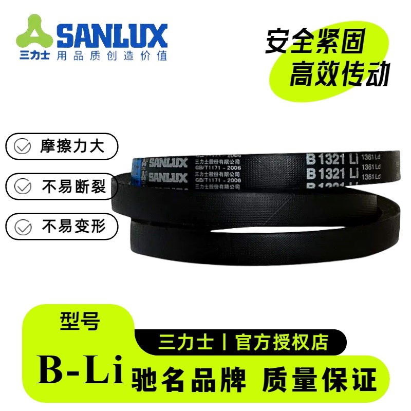 三力士B型传动皮带B2650~B5200Li梯形农机工业机器耐油耐磨三角带