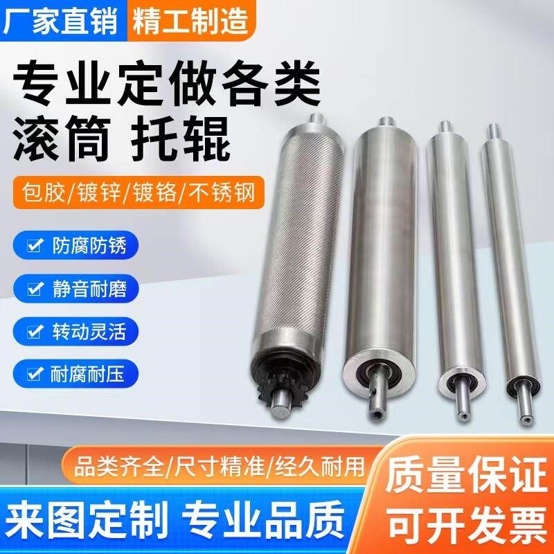 流水线滚筒辊传送带输送机机加工不锈钢定制镀铬滚筒头尾托辊镀锌