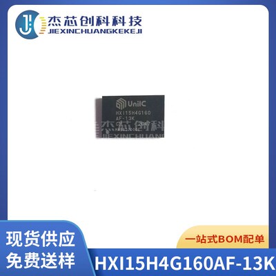 HXI15H4G160AF-13K 封装BGA-96 DDR闪存芯片 图像传感器 4G存储器