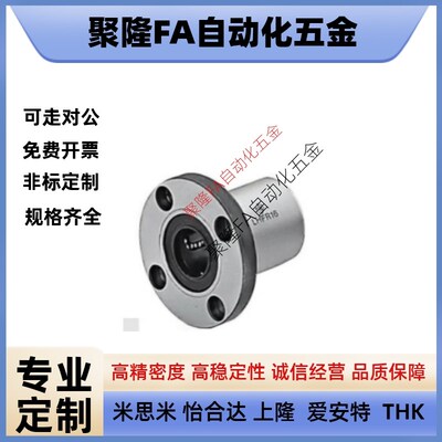 法兰直线轴承C-LHFC LHFCW4 5 6 8 10 12 16 20 25 30 35 40 LHFS