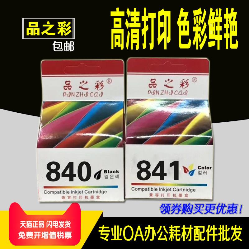 品之彩兼容佳能PG840 CL841墨盒MG3580 3680 3180 4280 MX398 378