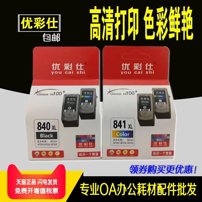 优彩仕兼容佳能PG840 CL841墨盒MG3580 3680 3180 4280 MX398 378