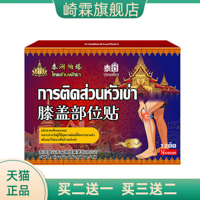 膝盖贴膝盖不适膏药贴积液酸麻胀