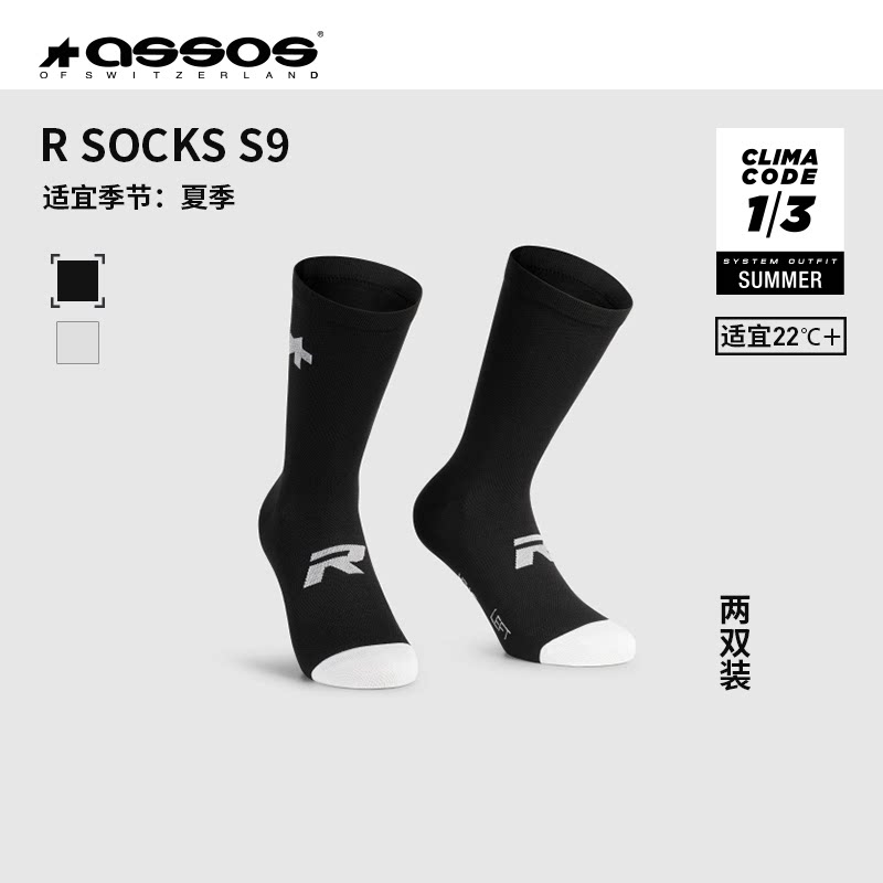 阿索斯ASSOS骑行袜夏季公路车运动透气中筒袜2双装R Socks S9