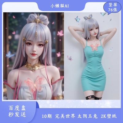 10期完美世界 太阴玉兔2K壁纸 手机通用壁纸