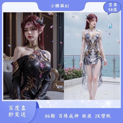 06期百炼成神 妖夜2K壁纸 手机通用壁纸