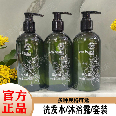 Eco植萃山茶花柔顺滋润洗发水