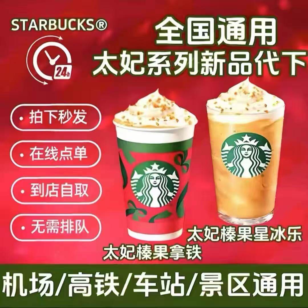 星巴克咖啡代下单美式拿铁玛奇朵馥芮白摩卡星冰乐优惠券全国通用