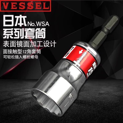 威威(VESSEL) WSA系列汽车套筒 风批头手电钻起子 6.35mm套筒头子