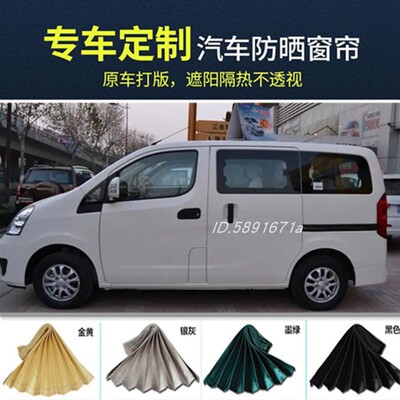 广汽吉奥星朗专用汽车窗帘遮阳帘百叶帘升级环保铝合金双轨道