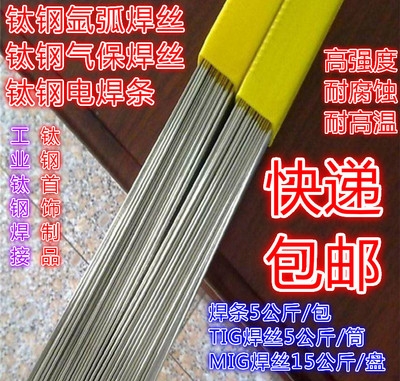 工业钛钢焊接氩弧TIG焊丝S31603高强度耐腐蚀饰品钛钢手工电焊条