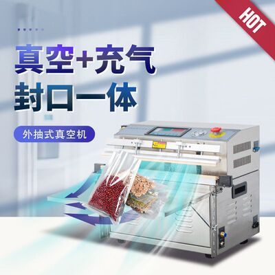 DZQ-500TESS外抽式真空机压缩袋食品包装机大型真空机商用真空机
