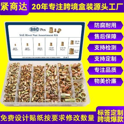 跨境880pcs彩锌英制拉铆螺母套装平头竖纹拉铆螺母组合套件盒装