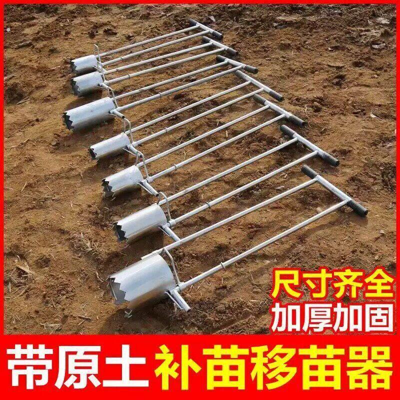 栽苗神器地膜打孔种菜西瓜苗移栽机取土玉米补苗蔬菜辣椒移苗器